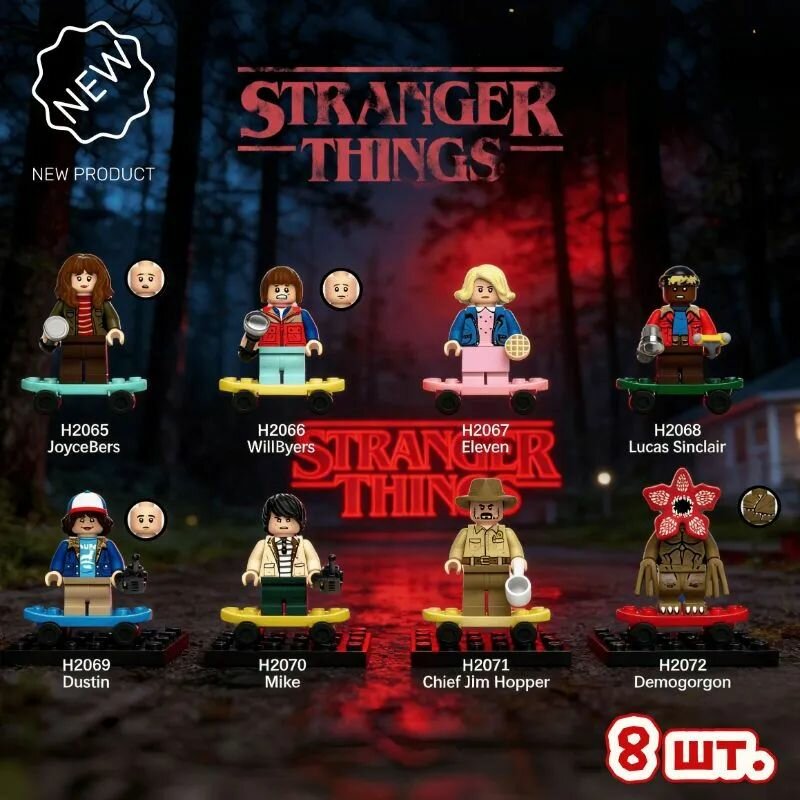 Очень странные дела Минифигурки блоки / Stranger Things, игрушки-минифигурки ，8шт