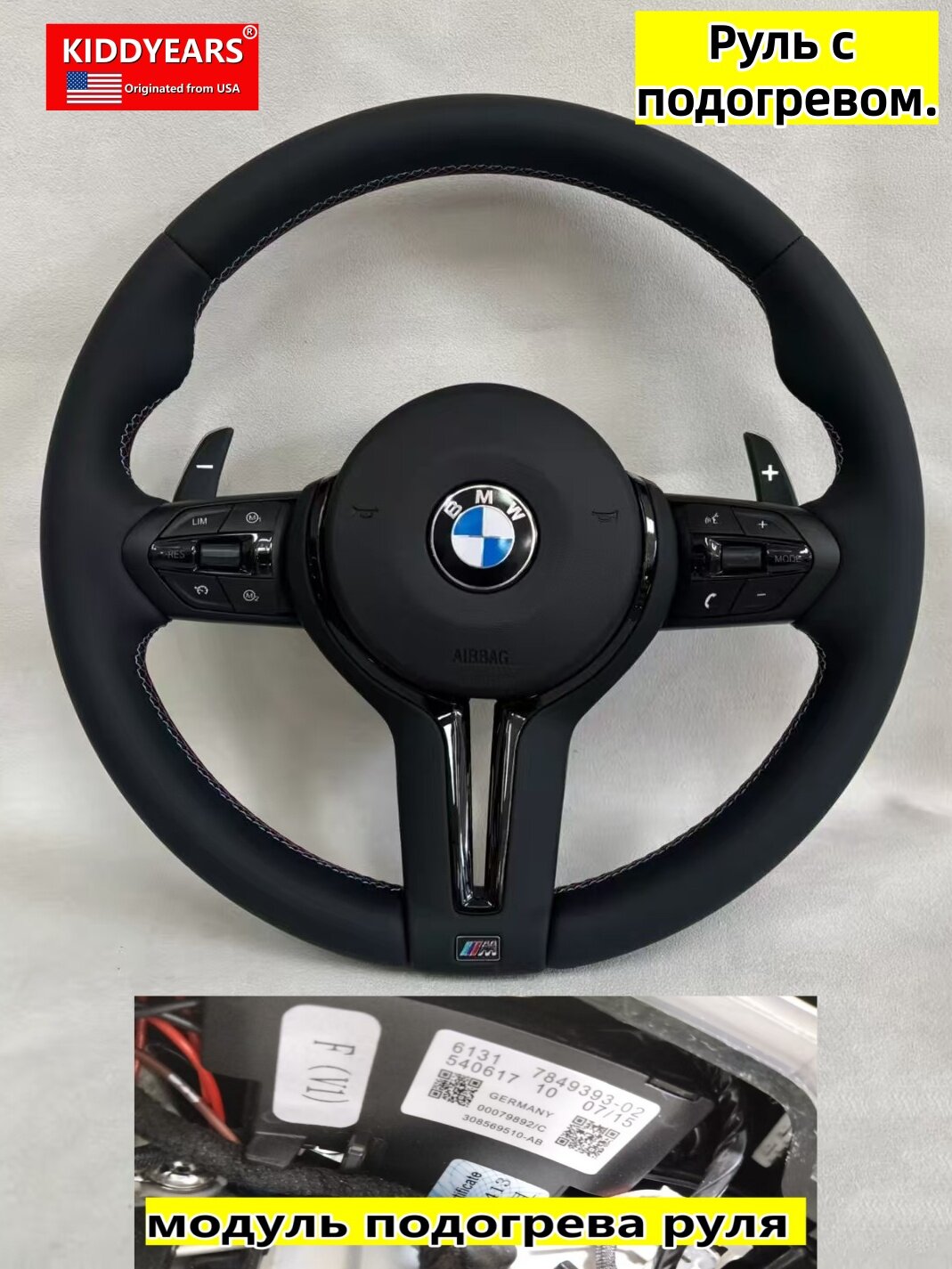 Рулевое колесо в сборе с модулем для BMW F30, F31, F32, F33, F34, F35, F36, F80