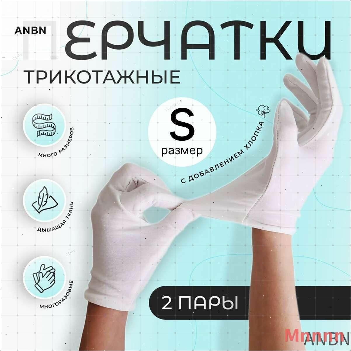 Перчатки для ухода за кожей рук