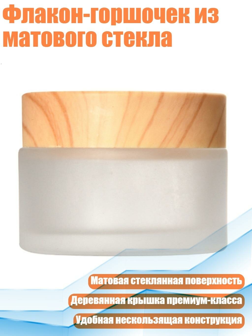 Флакон-горшочек из матового стекла, 30g
