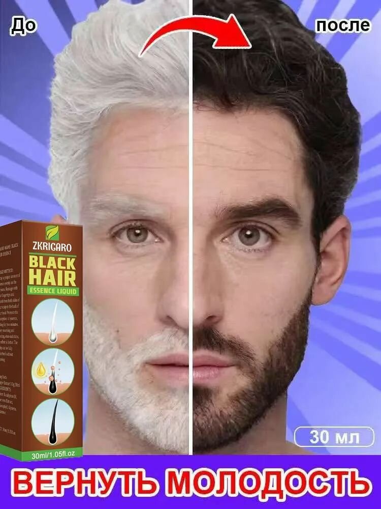 Методы лечения седины, выпадения волос и седои бороды. Растительные экстракты скрывают седину от корнеи и навсегда избавляют от окрашивания волос.30 мл