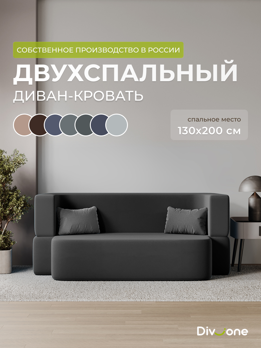 Диван раскладной двухместный Дадли Лайт 195*105*80 см, трансформер, бескаркасный, со спальным местом 195*130 см, серый