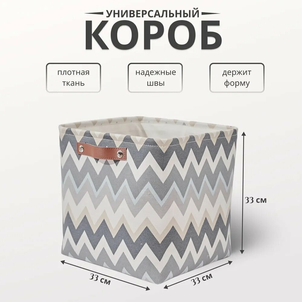 Коробка для хранения длина 33 см, ширина 33 см, высота 33 см.