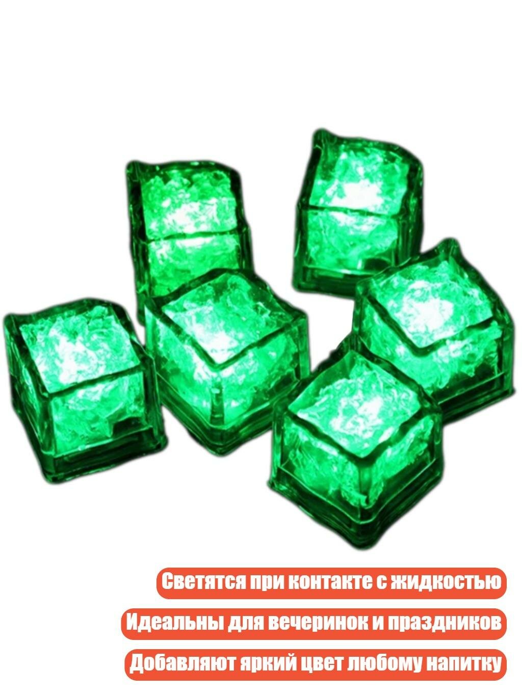 Светодиодные кубики льда (12 шт.), Зеленый