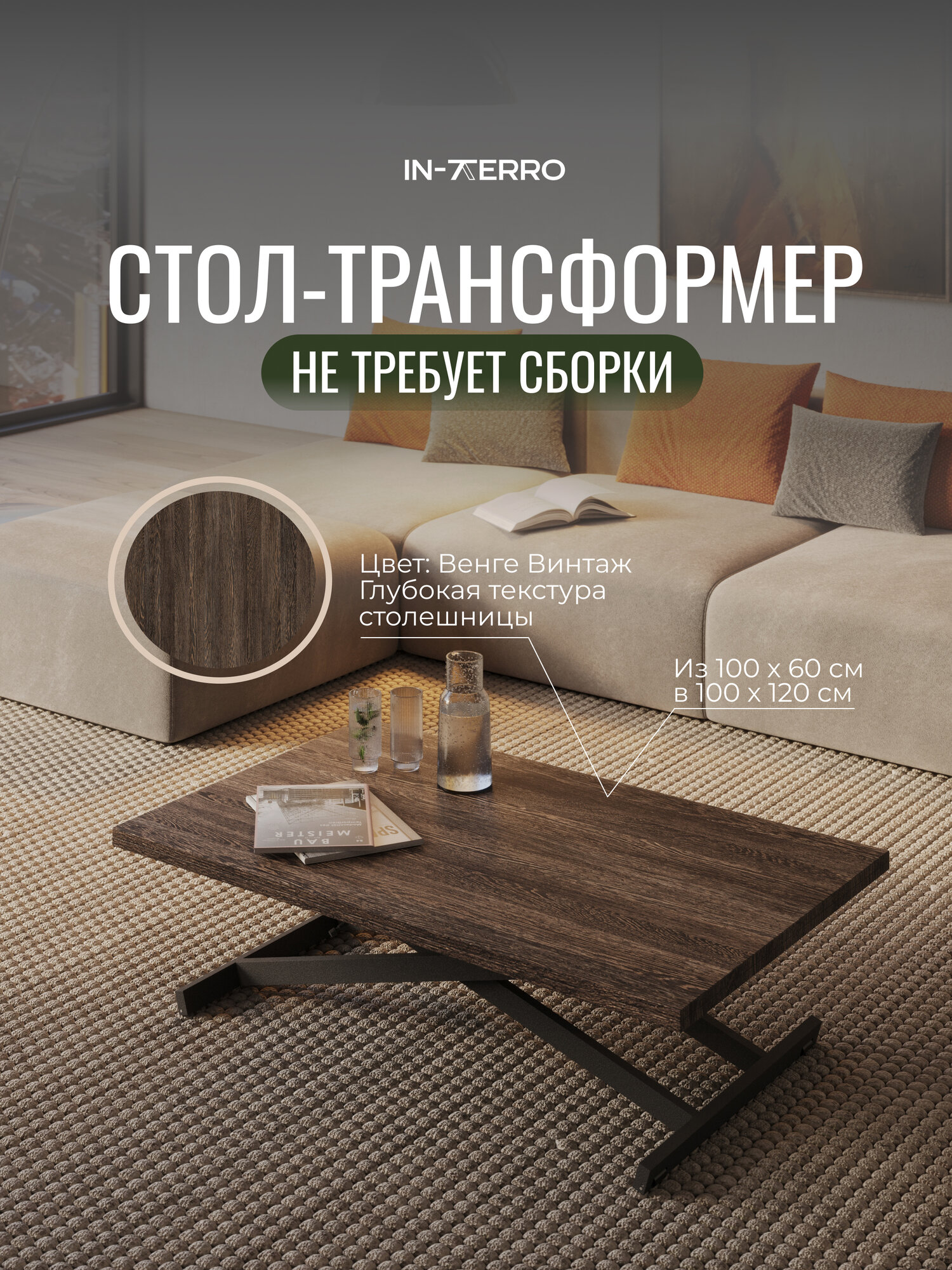 Журнальный обеденный стол-трансформер XTT