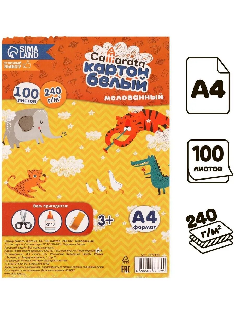 Картон белый А4 100 листов мелованный