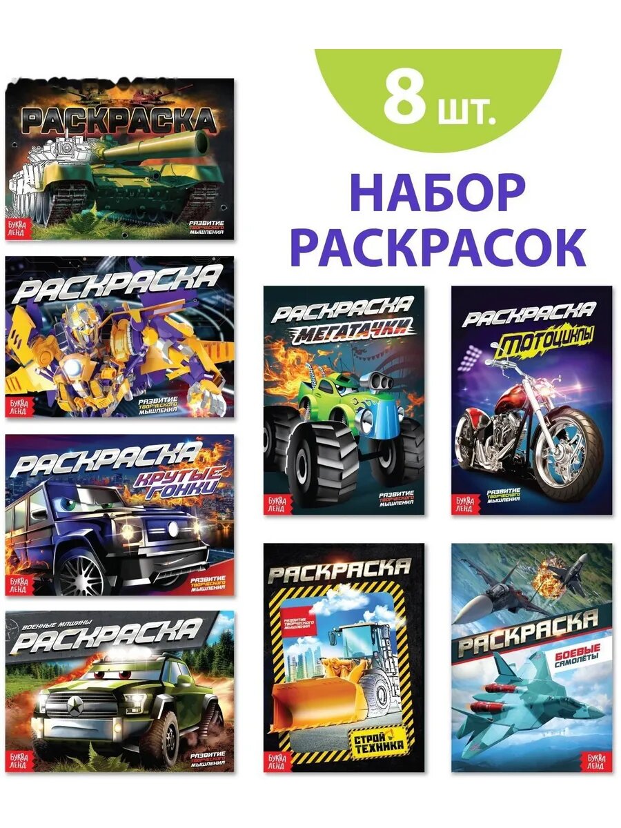 Раскраски для мальчиков Машины Транспорт