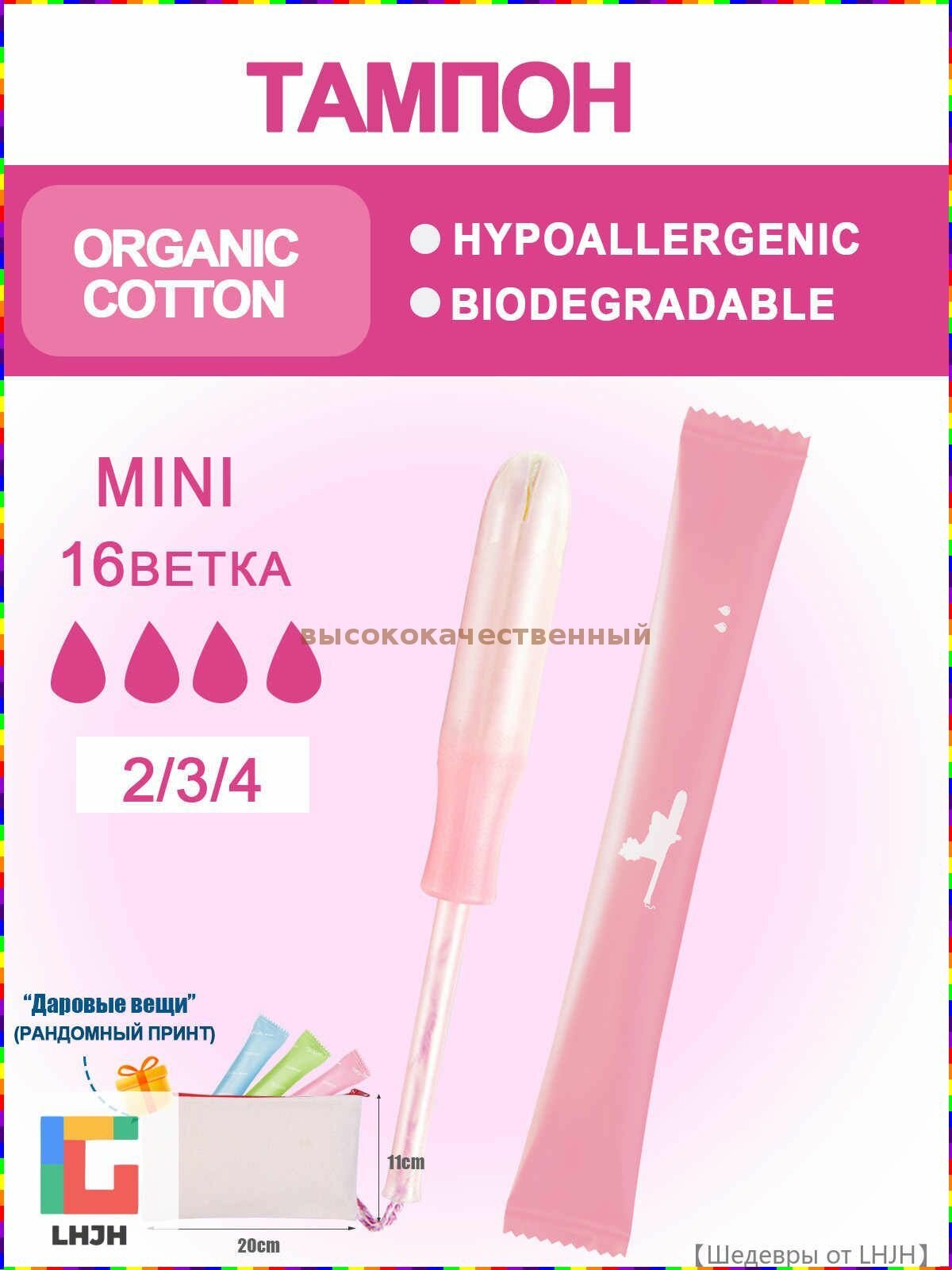 12 эксклюзивных тампонов для женщин