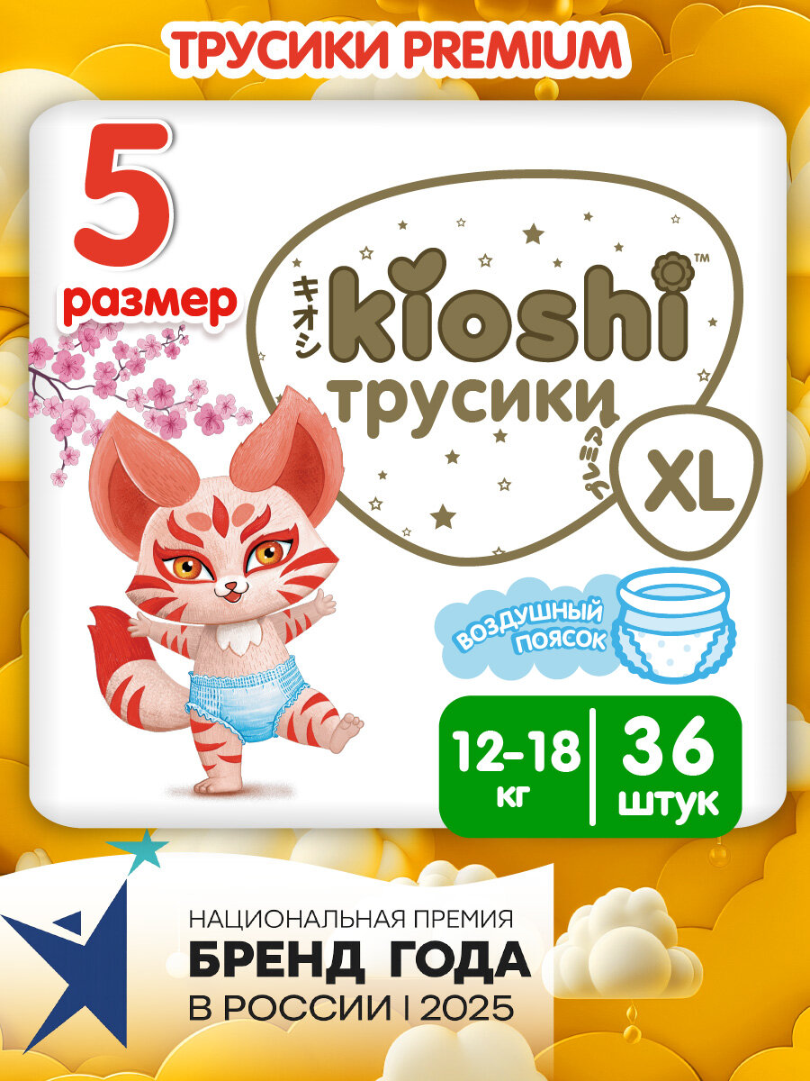 Трусики-подгузники KIOSHI Premium Ультратонкие XL 12-18 кг 36 шт (ks114)