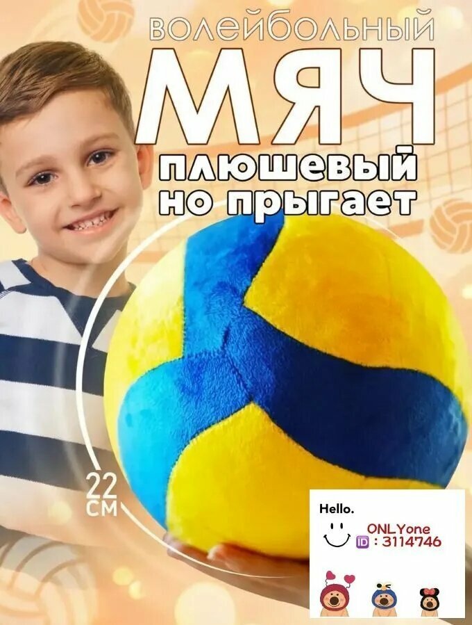 Мягкая игрушка плюшевый волейбольный мяч для дома желтый/1 шт