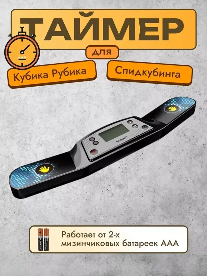 Таймер для спидкубинга