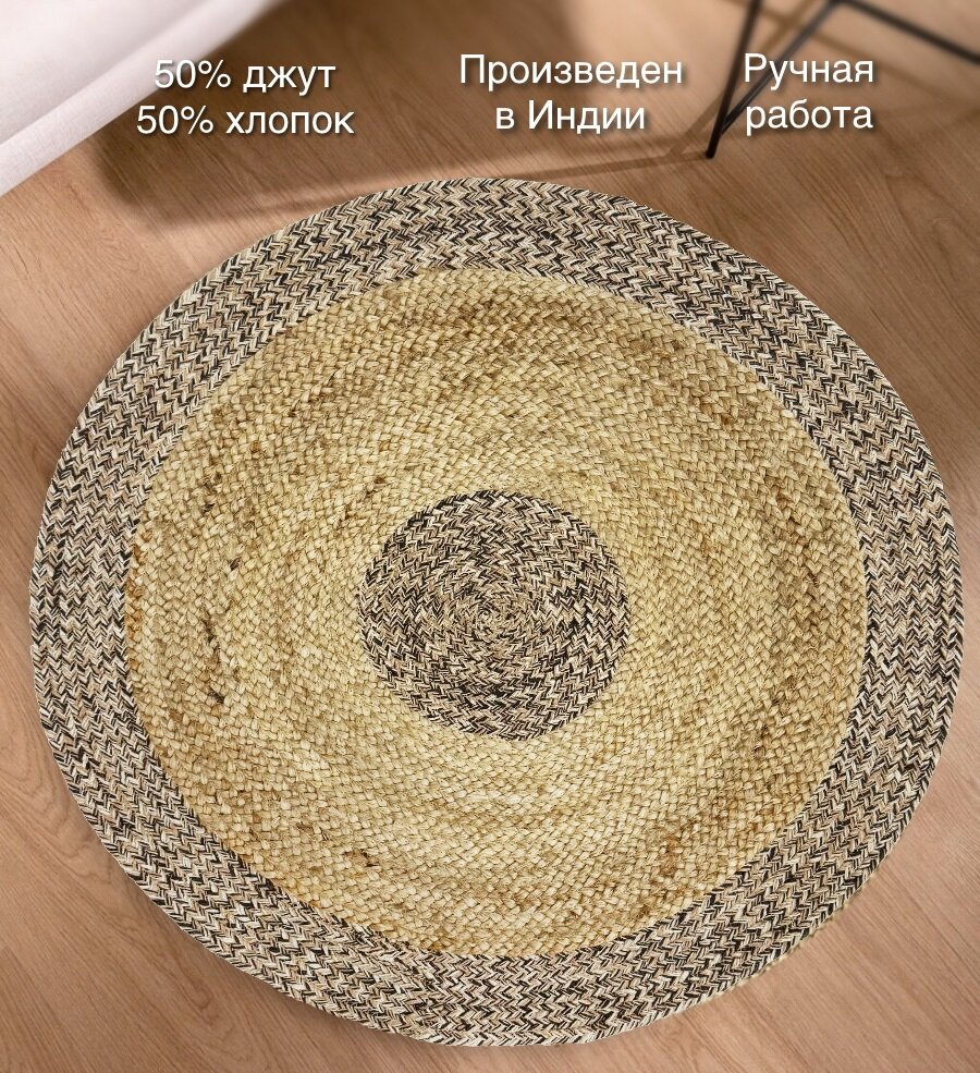 Коврик-циновка Джутовый 100х100, круглый с серой вставкой-17443