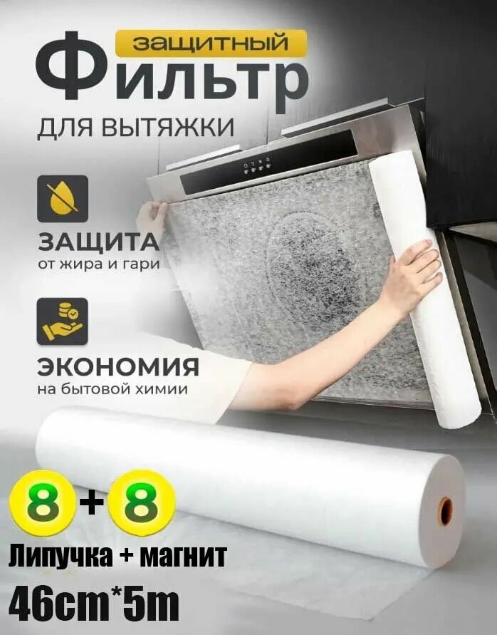 Фильтр впитывающий жир для кухонной вытяжки, Кухонная жиропоглощающая бумага против загрязнений