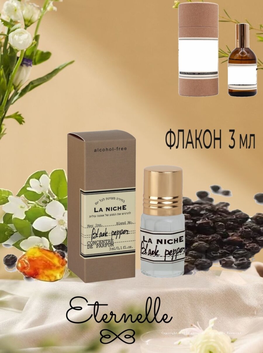 Parfum Eternel. Духи масляные La Niche Black Pepper, 3мл.