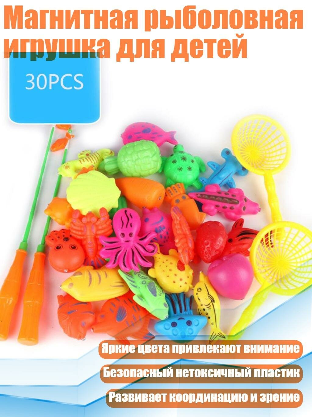 Магнитная рыболовная игрушка для детей, набор из 30 частей