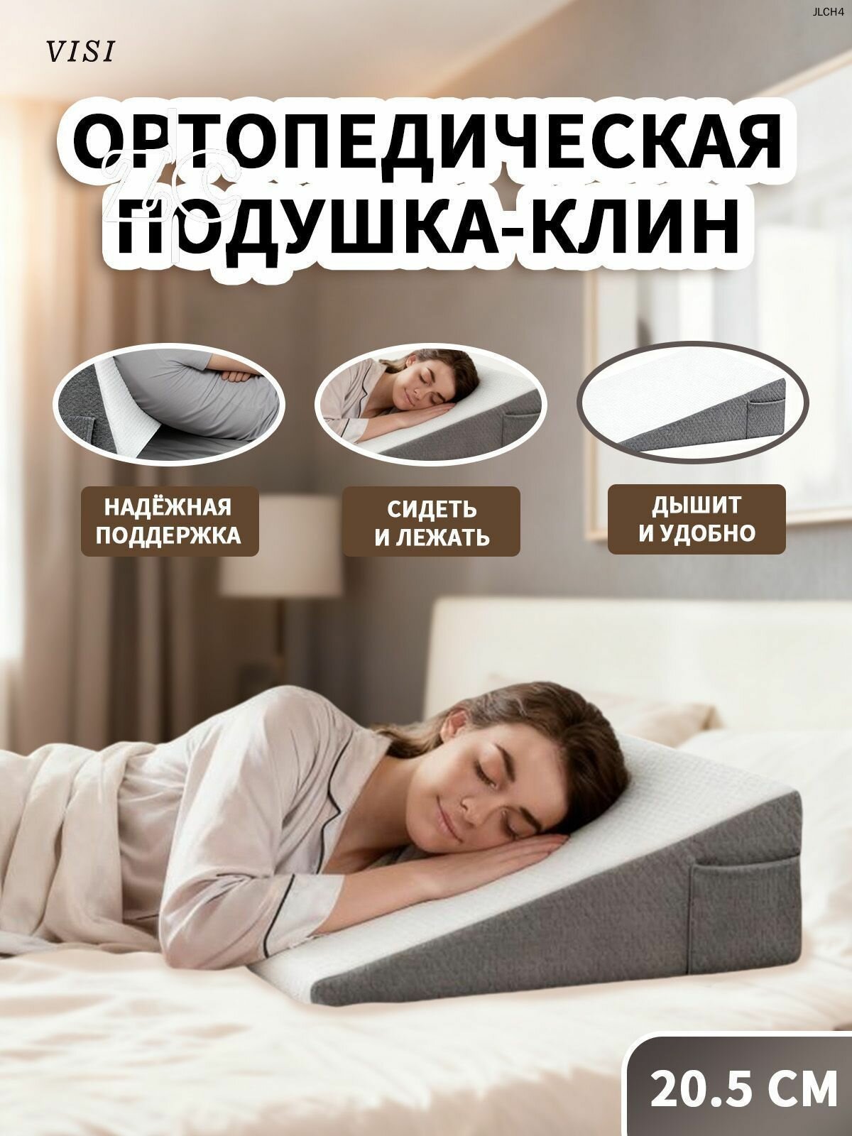 Клиновидная подушка при ГЭРБ, ортопедическая с наклоном при изжоге, треугольная для изголовья кровати, подголовник для чтения