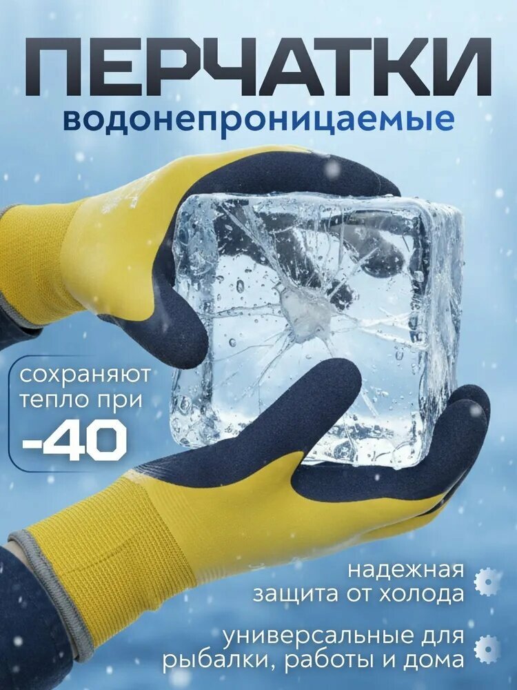 Перчатки рабочие зимние для рыбалки и работы прорезиненные теплые, хозяйственные защитные, зимние с покрытием, рабочие