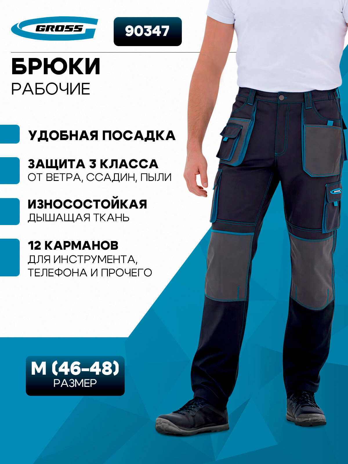 Профессиональные рабочие брюки Gross 90347 размера М, полиэстер/хлопок