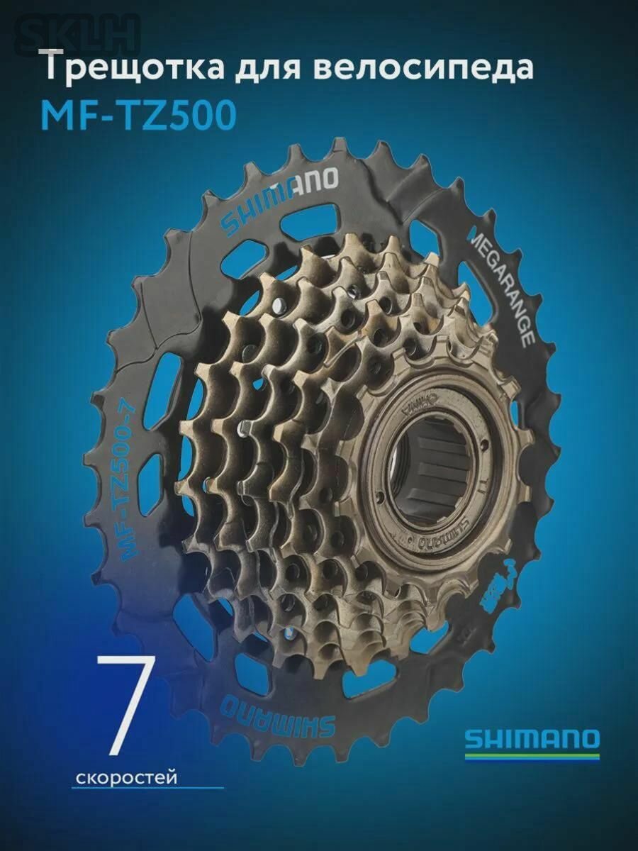 SHIMANO Трещотка для велосипеда MF-TZ500 (14-34 зубца) 7 скоростей SuperHIT+