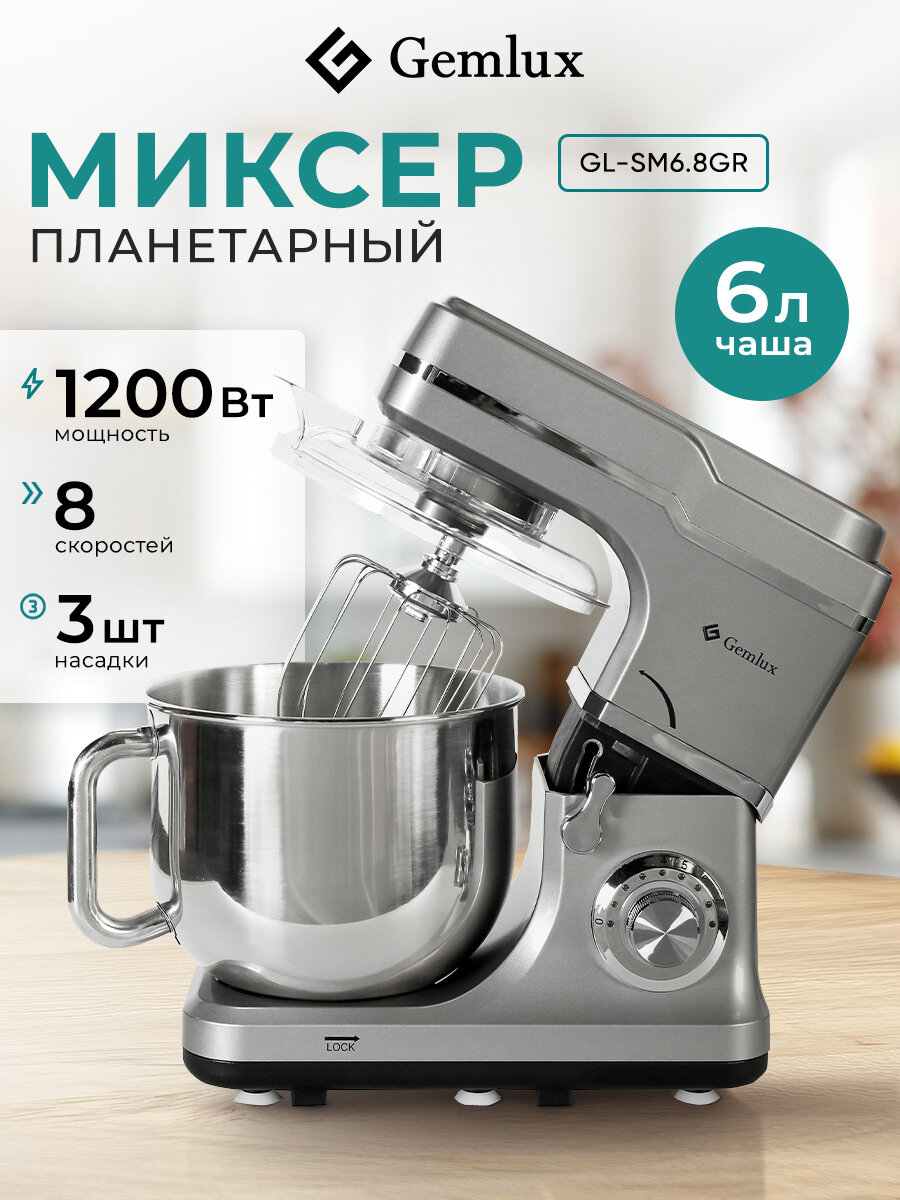 Миксер кухонный планетарный с чашей 6 л, тестомес для дома