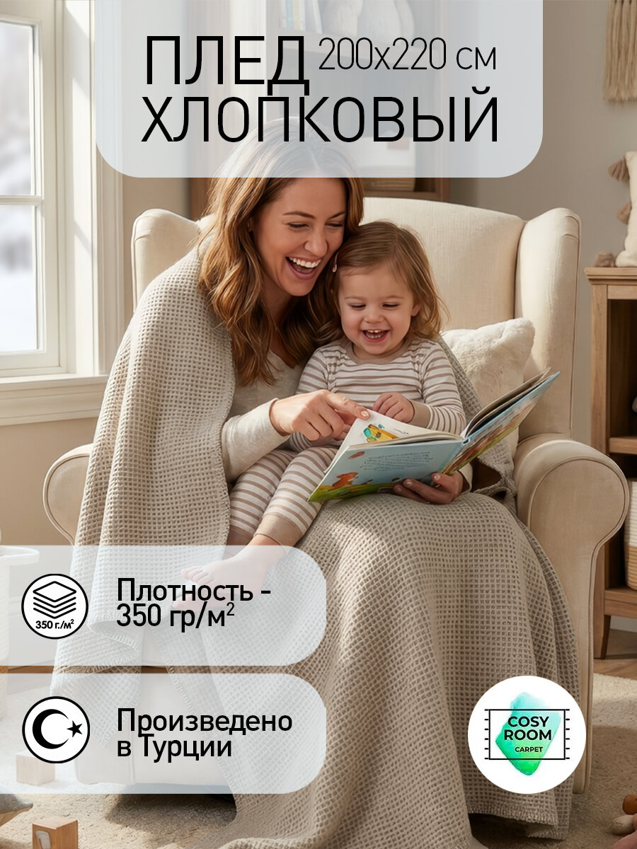 Плед покрывало евро Scandy 200x220 см на диван, кровать двуспальный