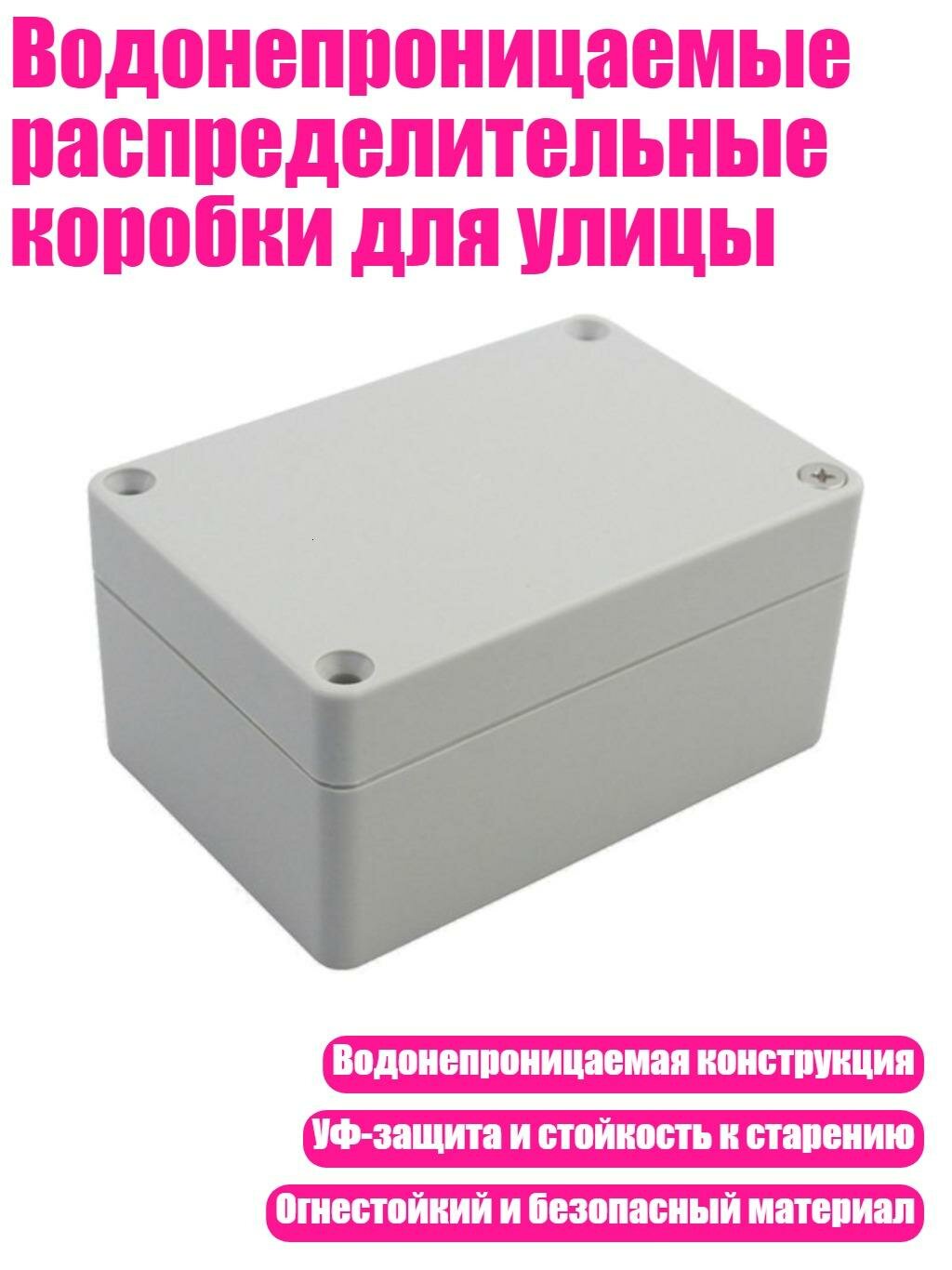 Водонепроницаемые распределительные коробки для улицы, Серый - 100X68X50