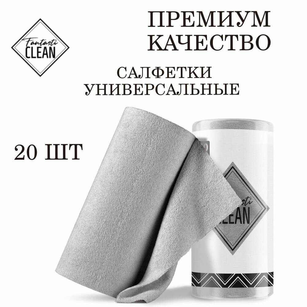 Салфетки из микрофибры повышенной плотности