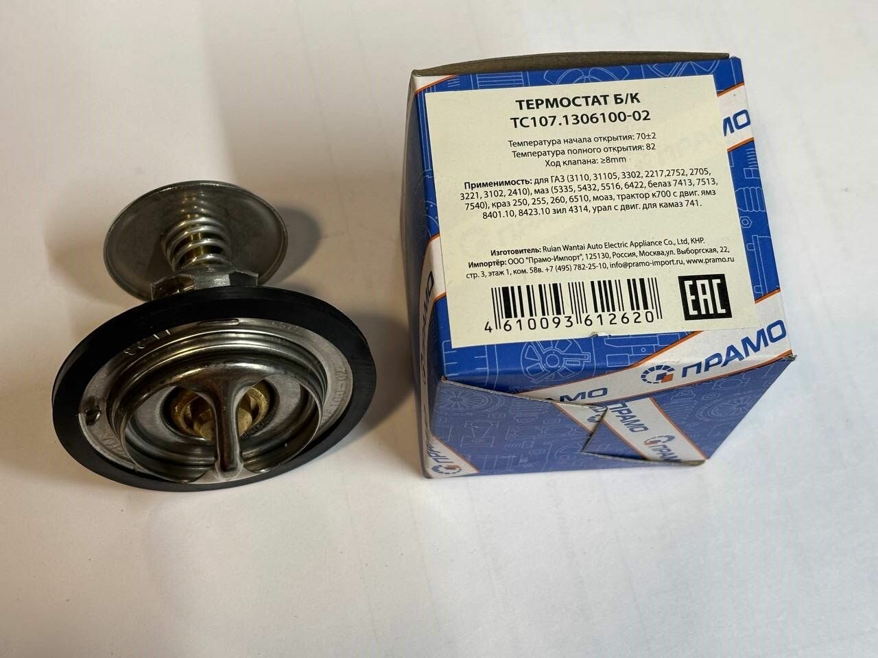Термостат КАМАЗ, ГАЗ, ЗИЛ (70C)