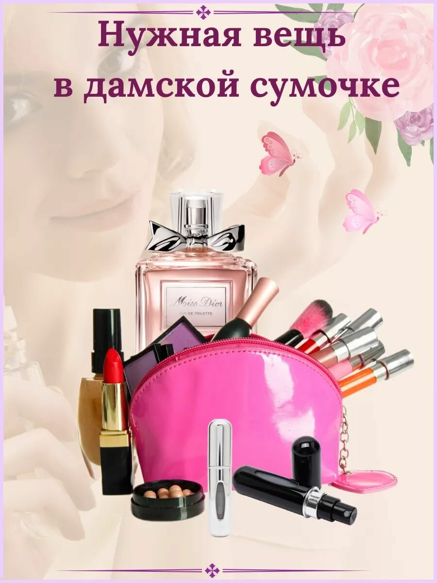 Набор атомайзеров для духов 5 мл