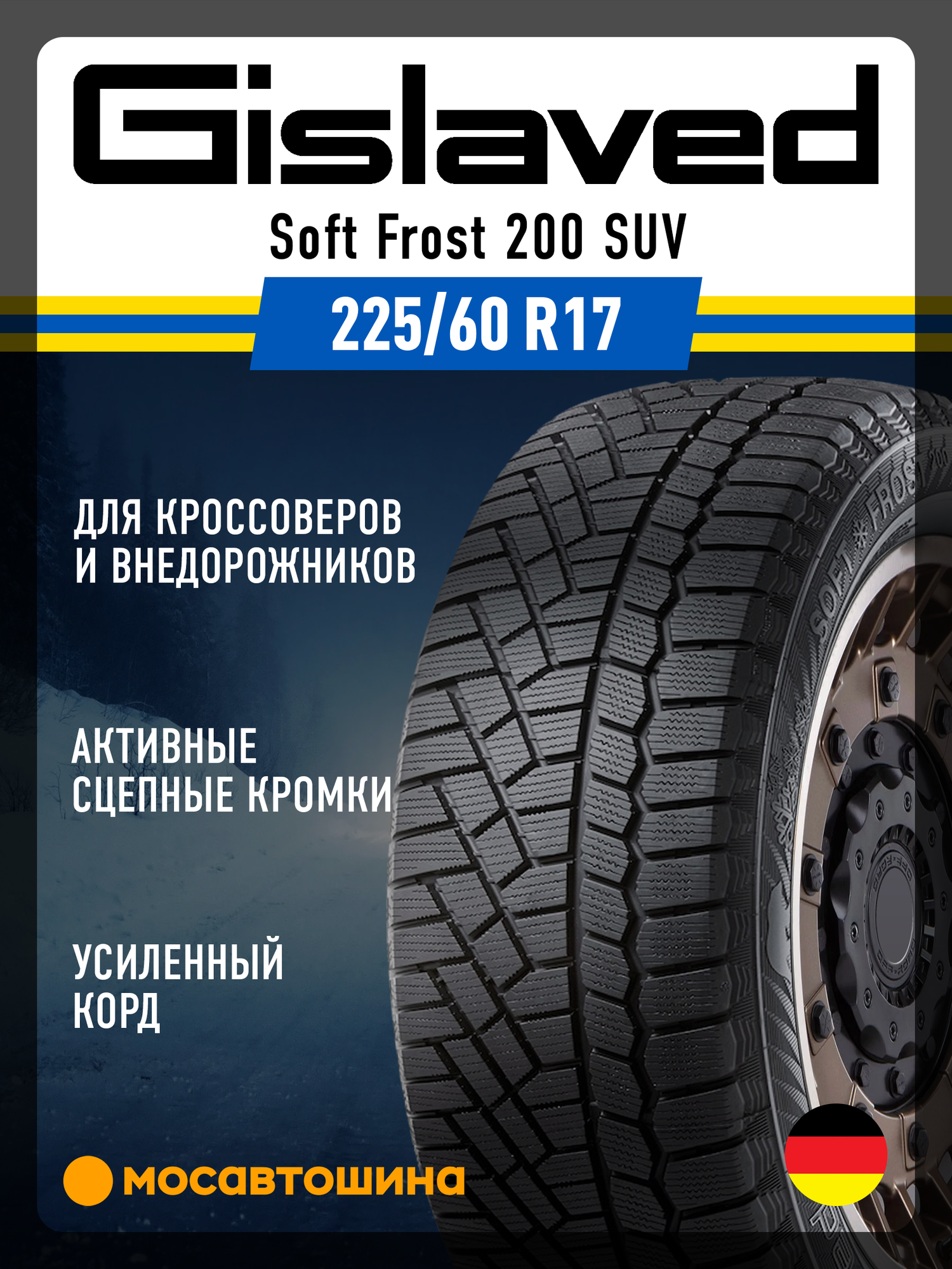 Зимние автомобильные шины Gislaved Soft Frost 200 SUV 225/60 R17 103T XL