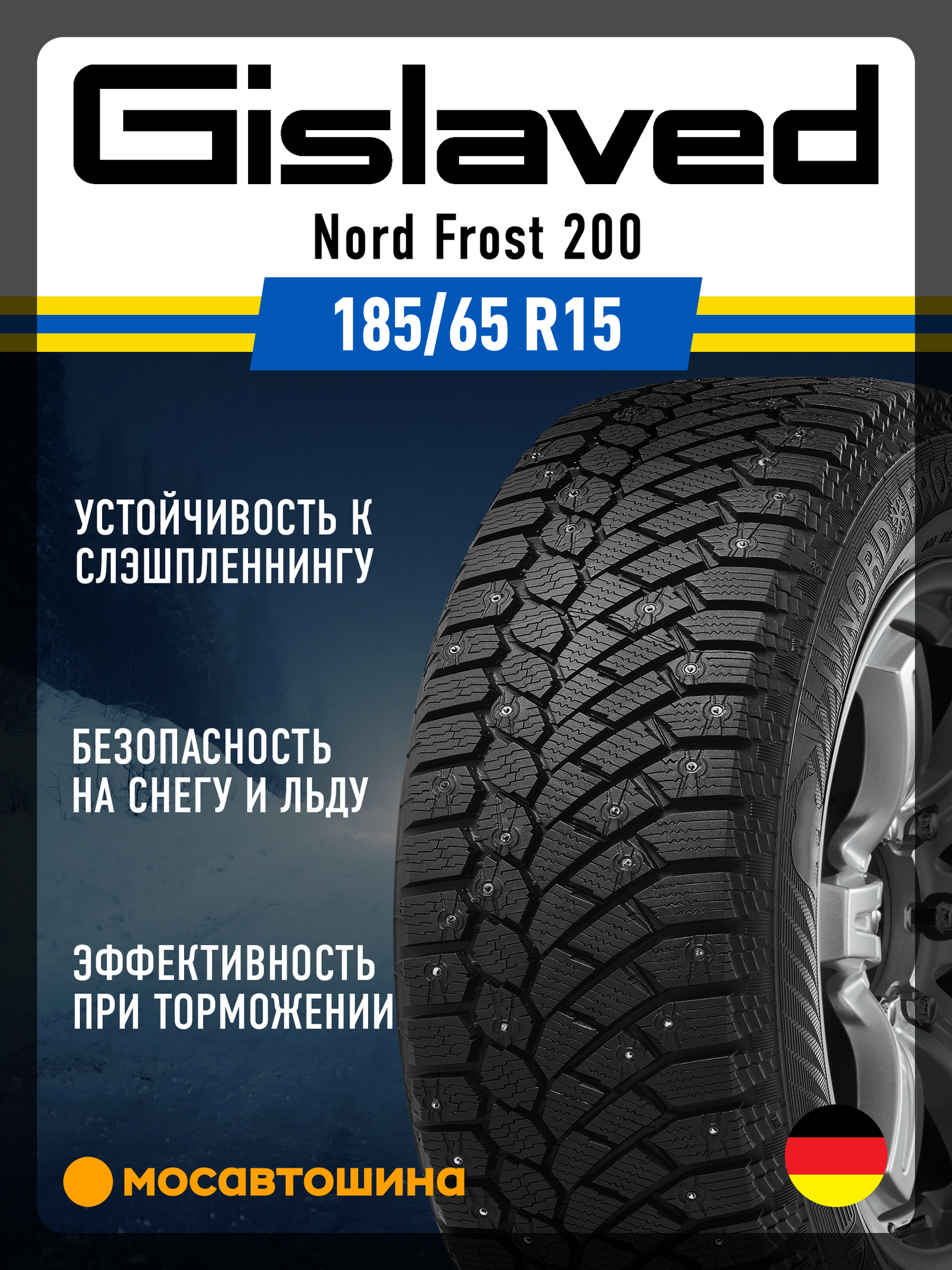 Зимние автомобильные шины Gislaved Nord Frost 200 185/65 R15 92T XL