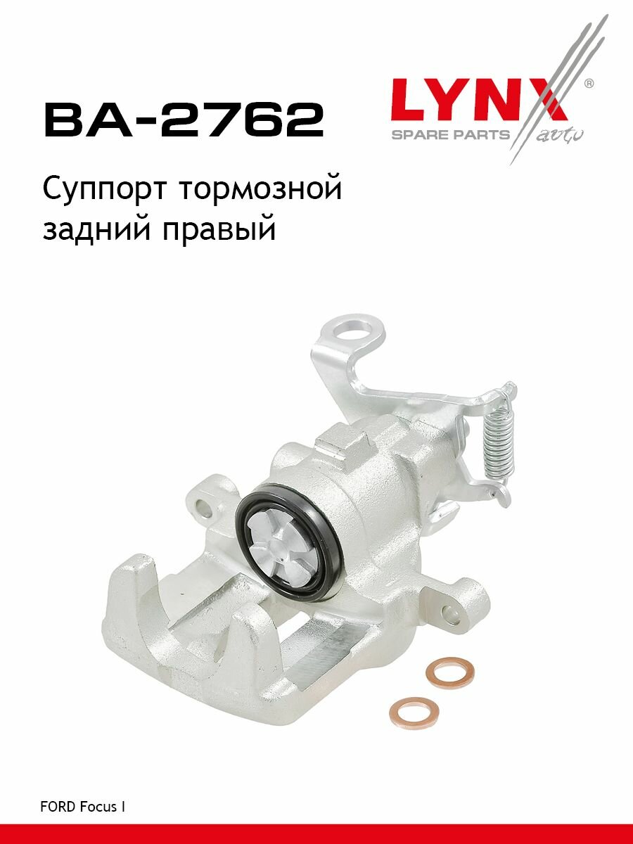 Суппорт тормозной задний R LYNXauto BA-2762 для FORD Focus I 98>