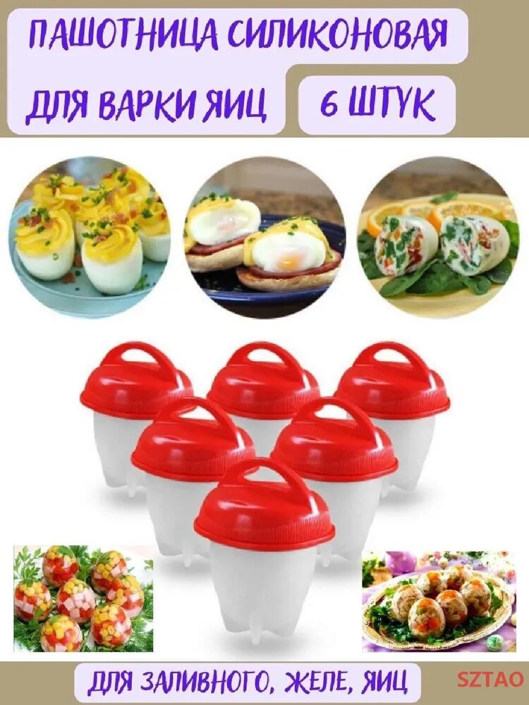 Форма для вареных яиц 6 шт