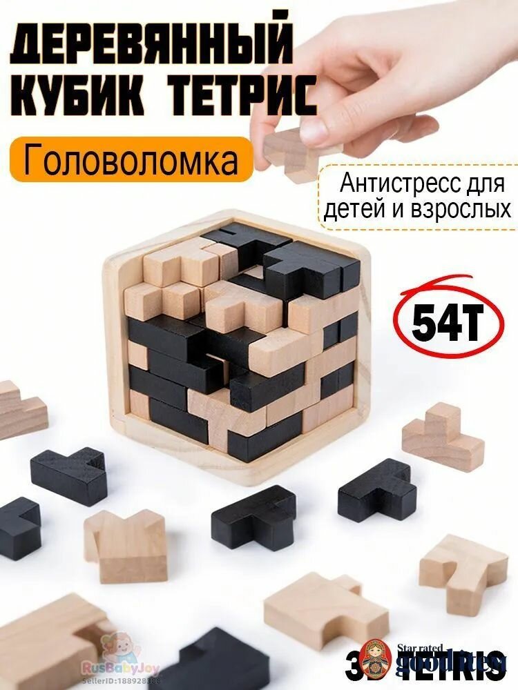 Деревянный кубик тетрис головоломка Танграм, детская обучающая игрушка, развивающий конструктор для мозаики, игра на логику и воображение для всей семьи