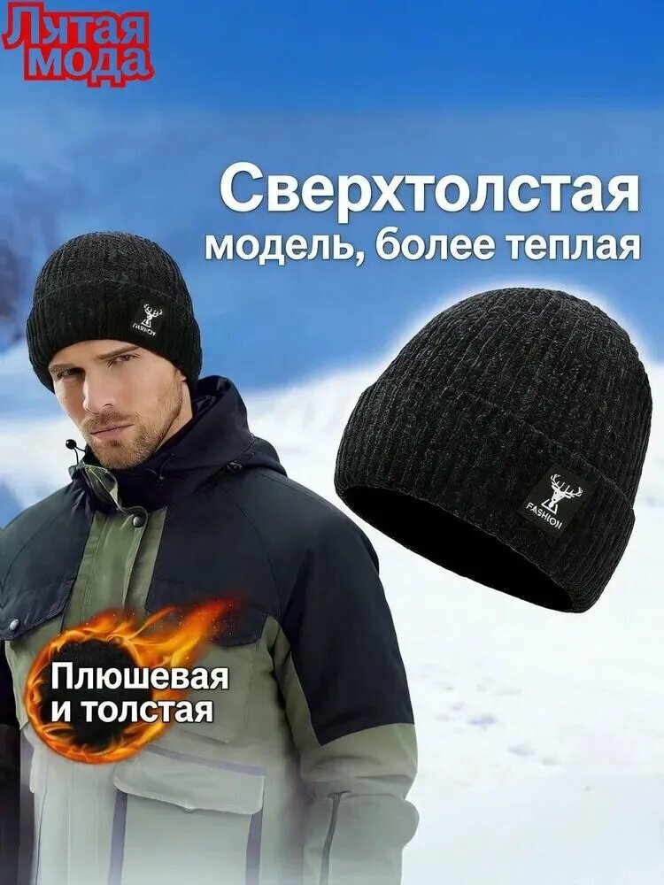 Шапка, мужская, зимняя, плюшевая, сверхтолстая, с ворсом, оленёнок, чёрная, из шерстьонца