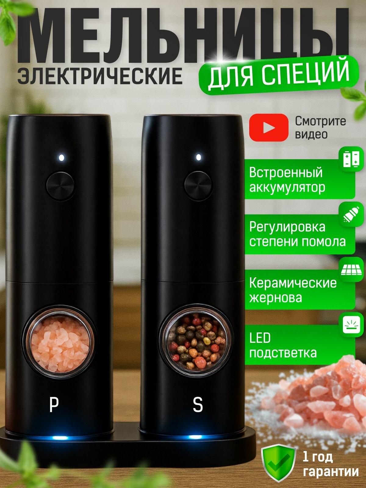 Мельница для специй электрическая, набор 2 шт, регулировка помола и USB-зарядка для кухни, 70 мл
