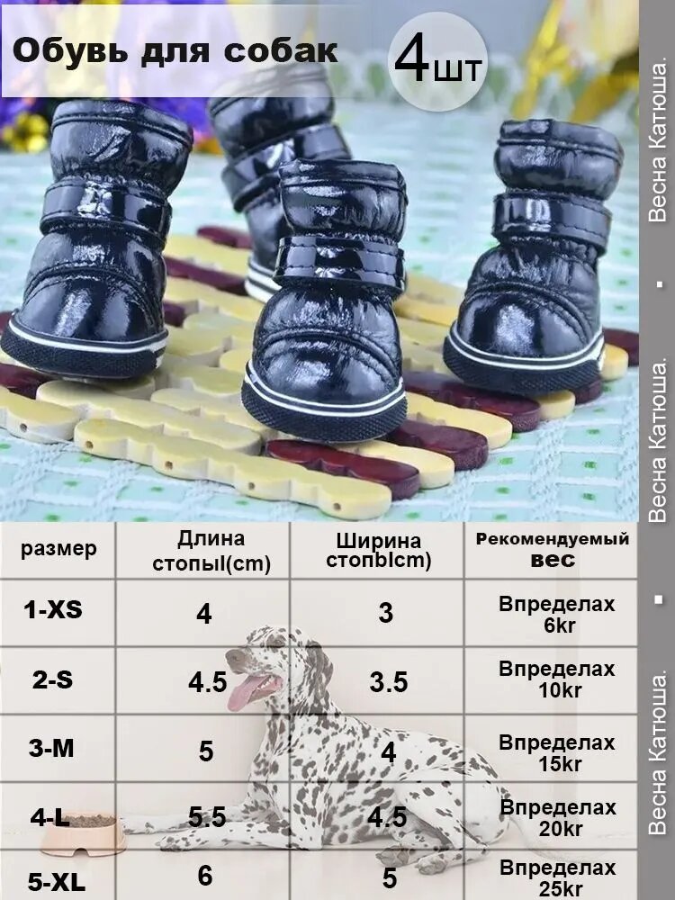 Обувь для собак