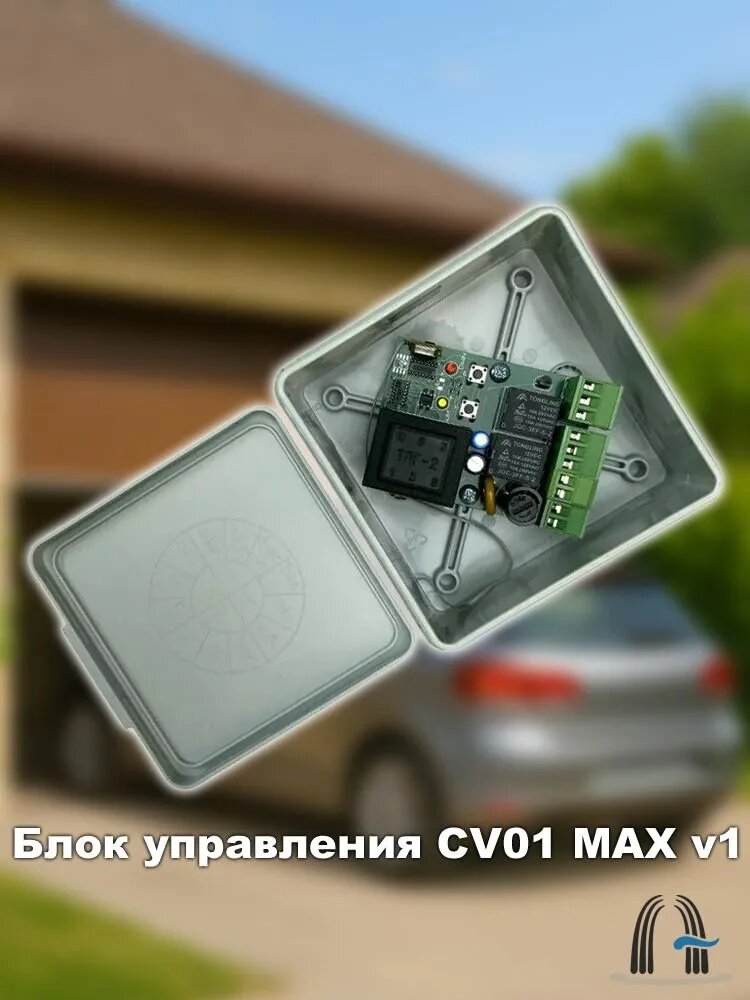 Блок управления CV01 MAX v1 для ворот и рольставней