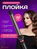 Автоматическая плойка