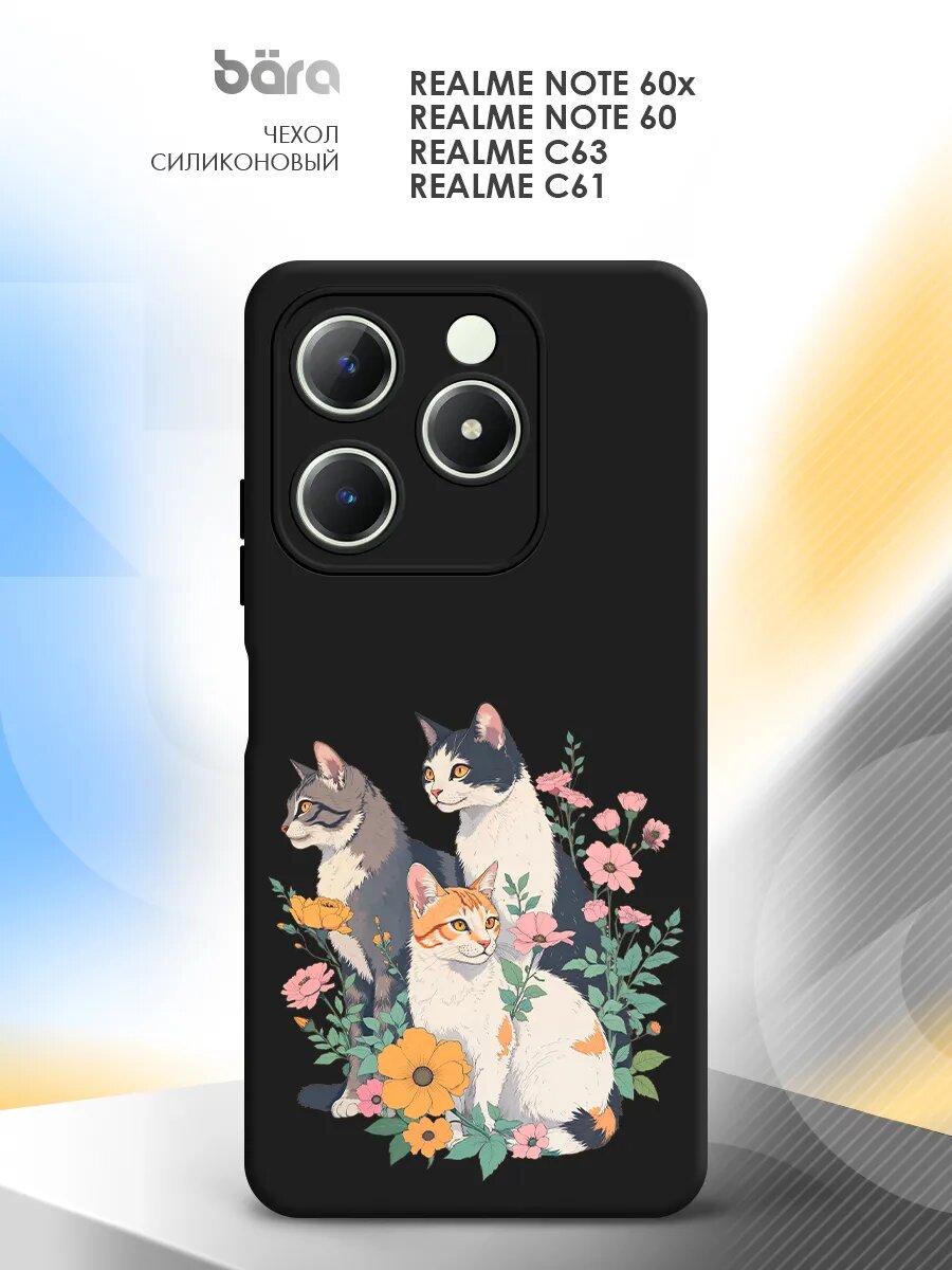Чехол на Realme Note 60x/Note 60/C63/C61 накладка, защитный, черный