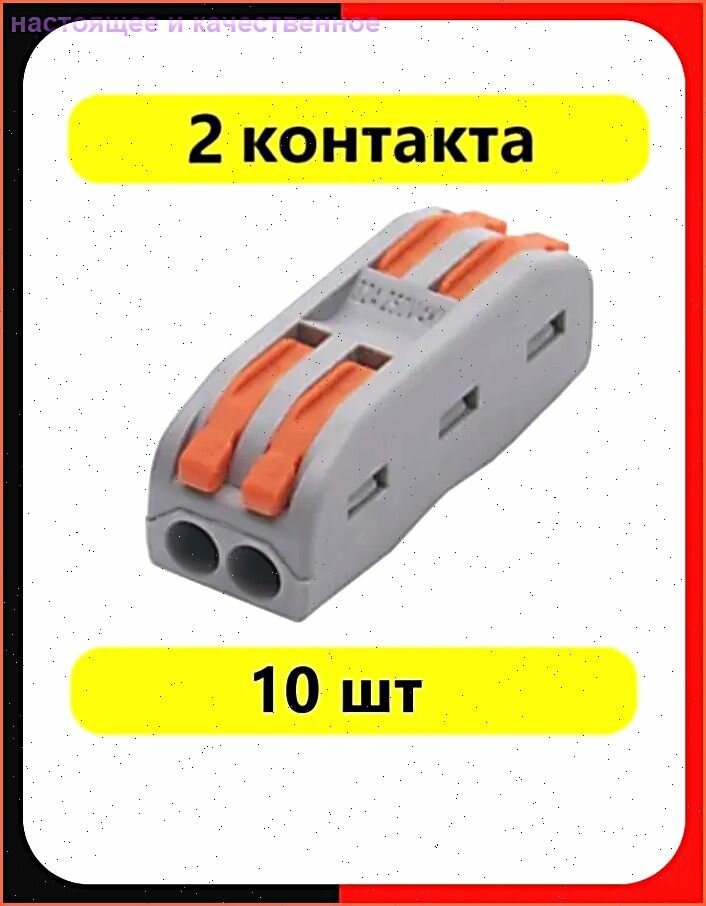 Клеммы соединительные проходные 2-контактные, 10 шт для удлинения и разветвления проводов без пайки в распределительных коробках
