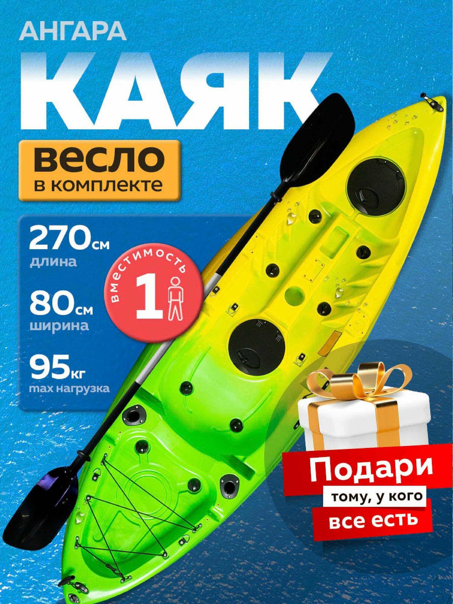 Каяк пластиковый одноместный RUSTERRA АНГАРА-1, 270х80х34 см, жёлто-зелёный, LDPE пластик + 1 весло в подарок