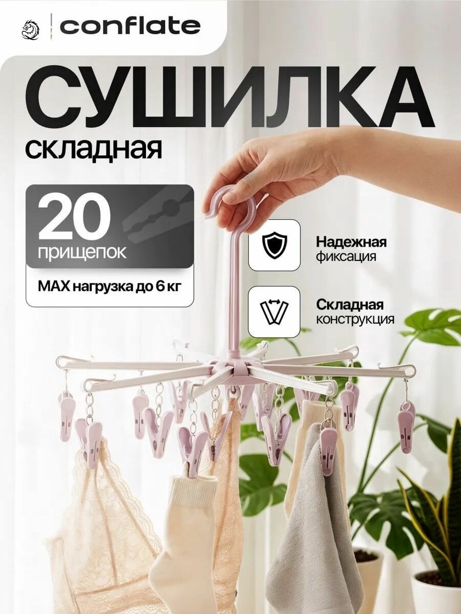 Складная сушилка для белья с прищепками: универсальная настенная, напольная и потолочная вешалка для ванной, балкона, путешествий