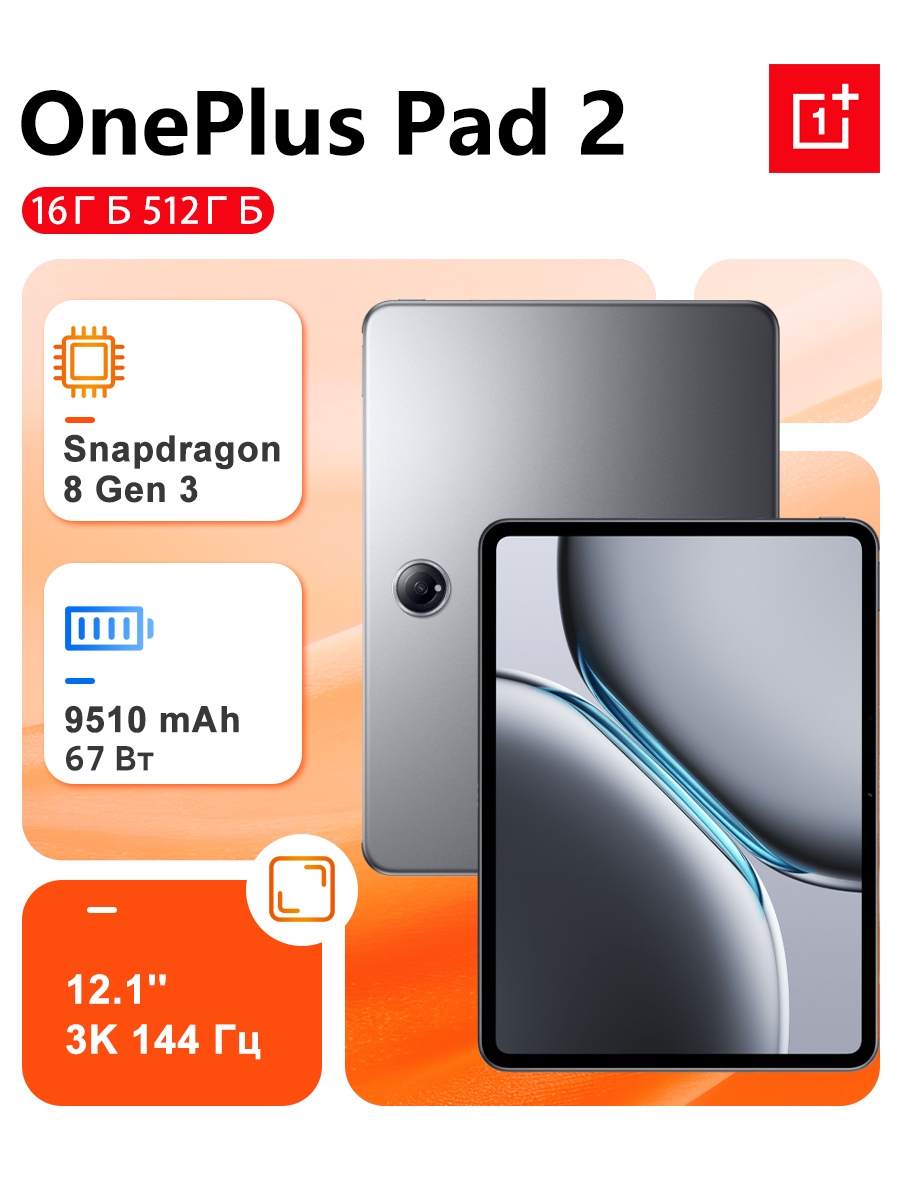 12.1" Планшет OnePlus Pad 2 16/512GB, WIFI, IN, Qualcomm Snapdrago 8 Gen 3, 144Hz, 3K