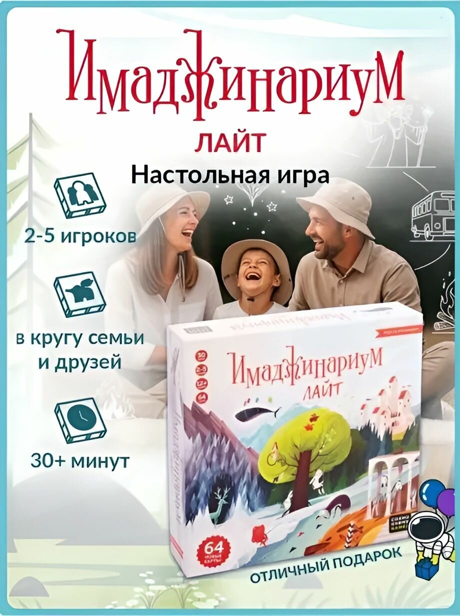 Настольная игра Имадженариум Лайт для компании, семьи