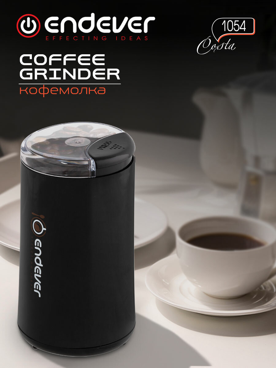 Кофемолка электрическая Endever Costa-1054/ 250 Вт/ на 100 грамм кофе