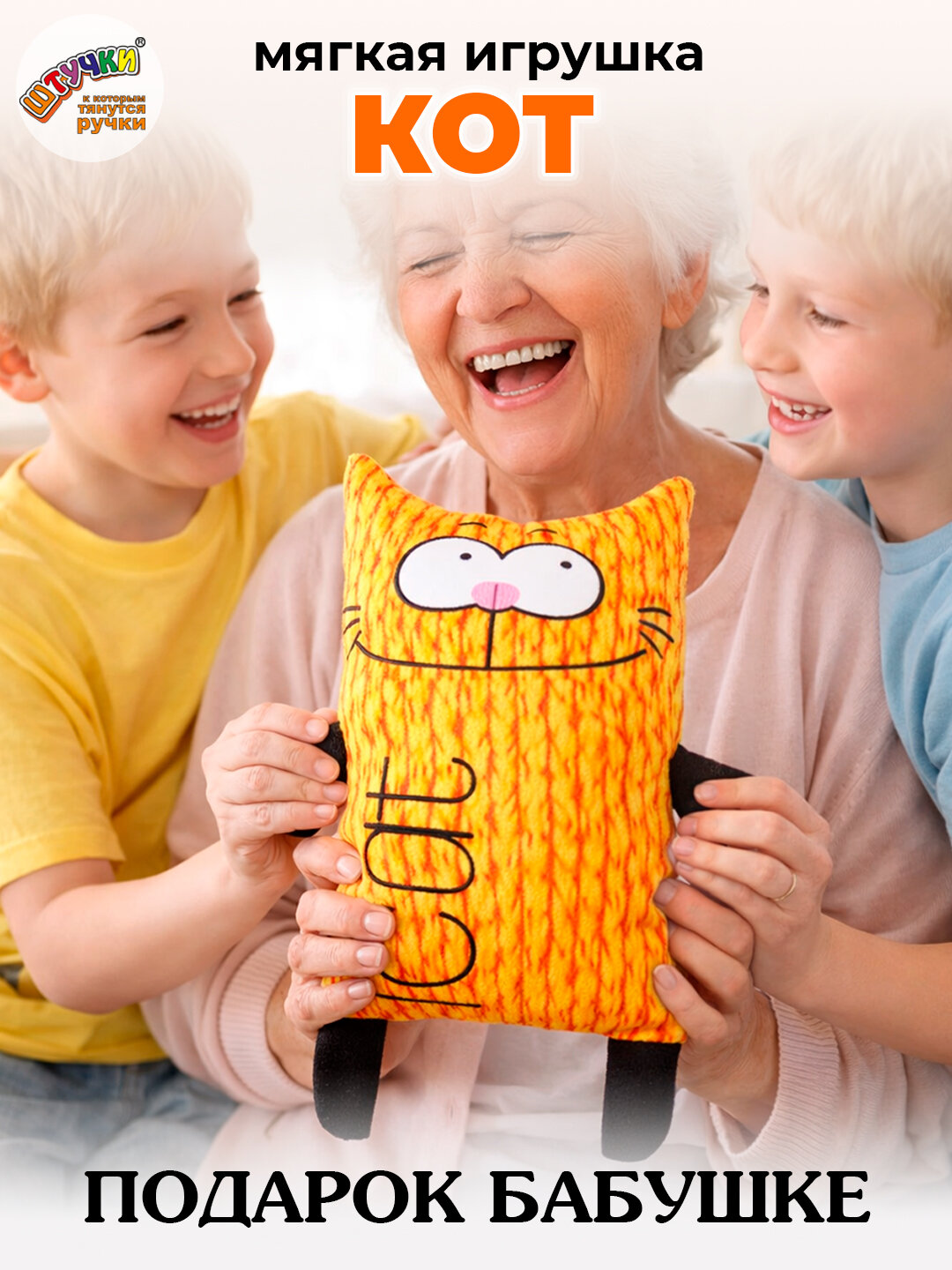 Штучки, к которым тянутся ручки/ Мягкая игрушка-подушка антистресс I Cat Кот, рыжий