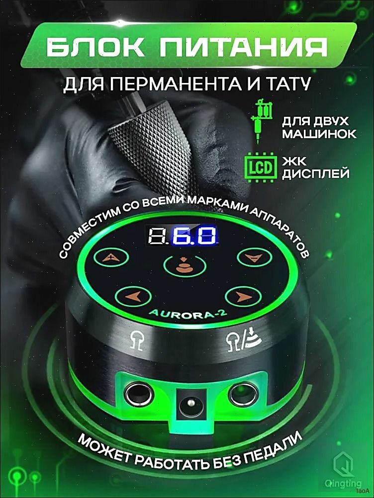 Aurora-2 Black (аврора 2 черный) блок питания для тату машинки, блок для татуажа и перманентного макияжа