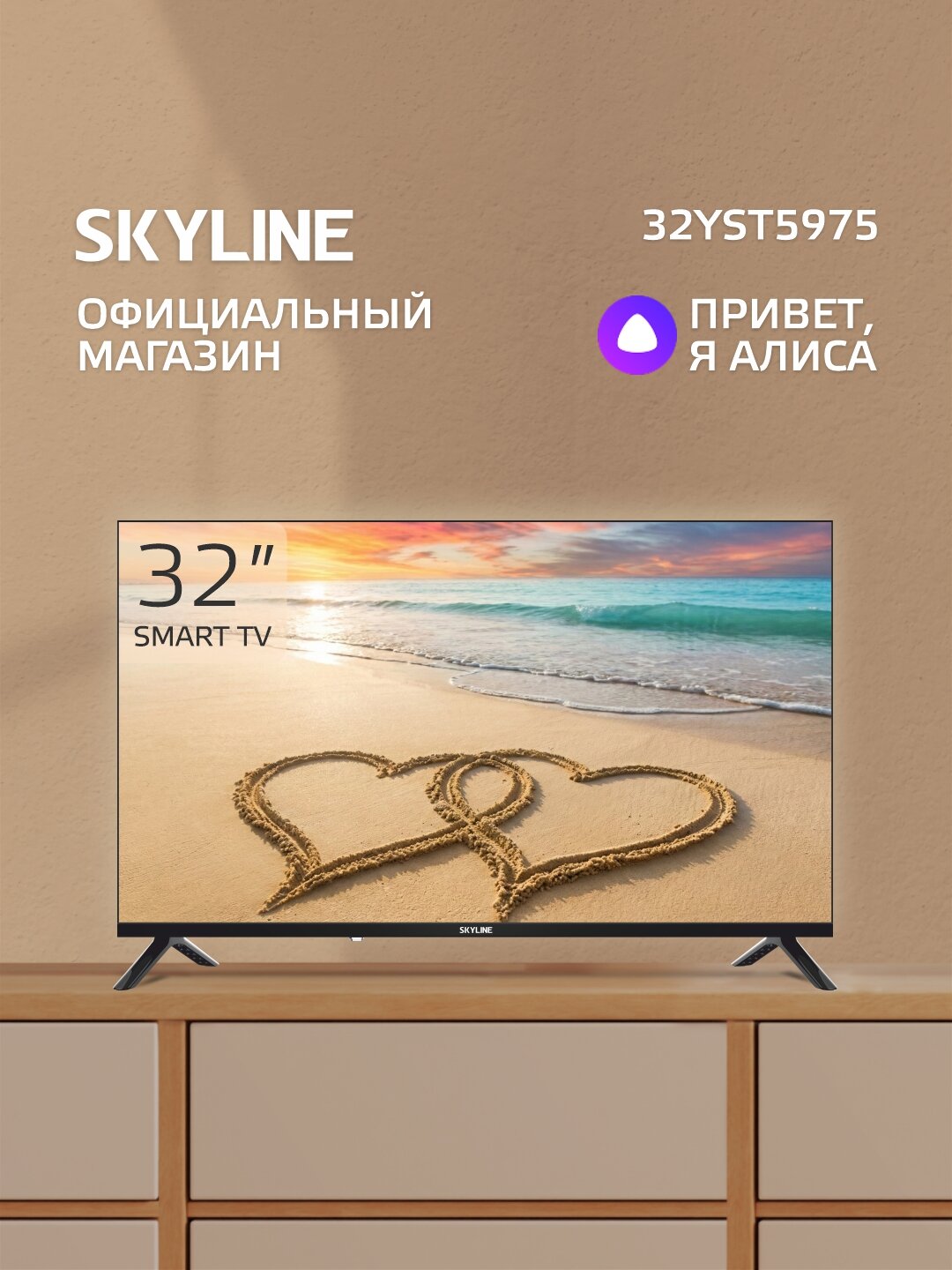 Телевизор 32 смарт wi-fi SKYLINE 32YST5975 с Алисой 32 дюйма, черный