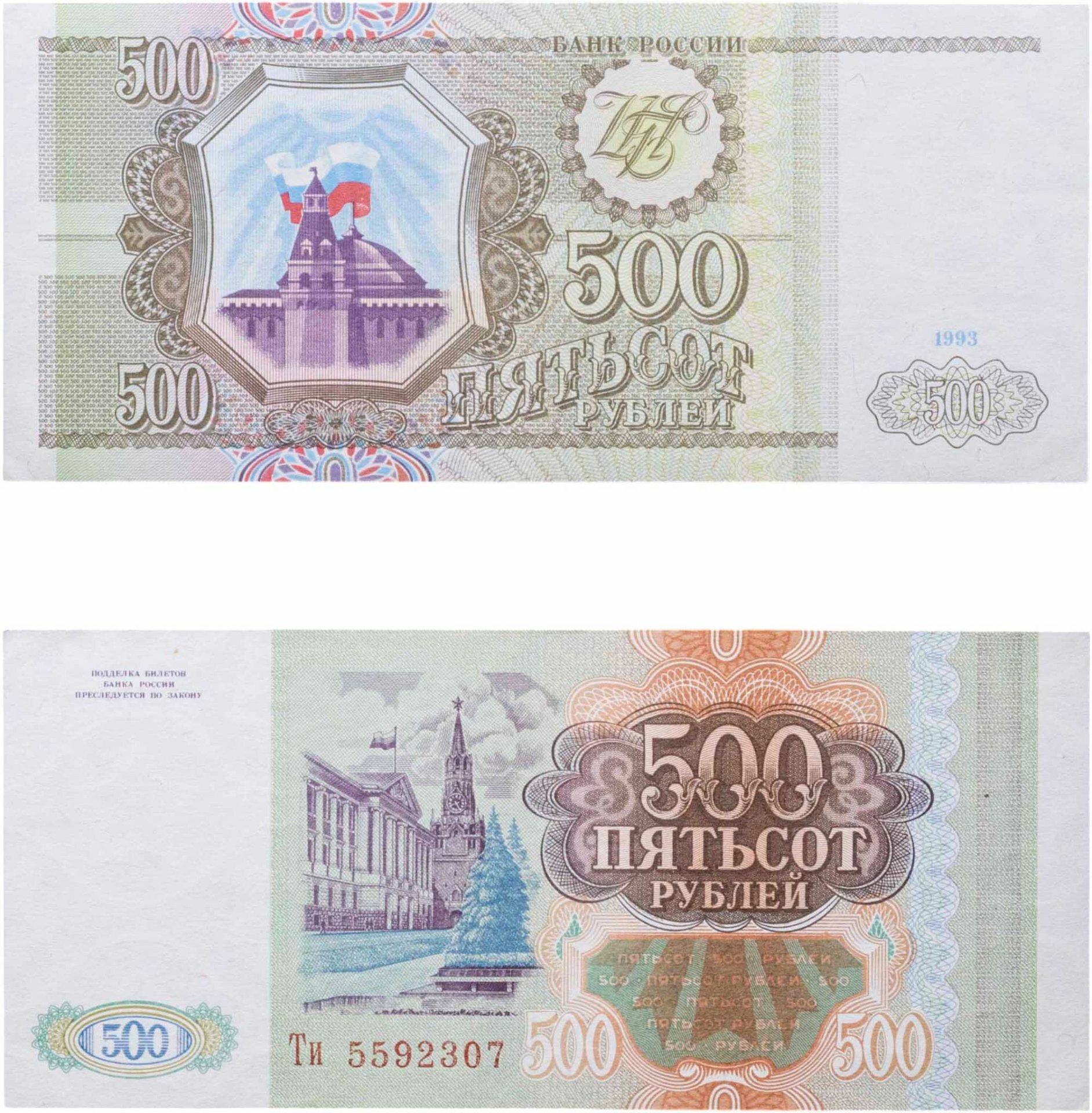 500 рублей 1993 тип литер Большая/Маленькая